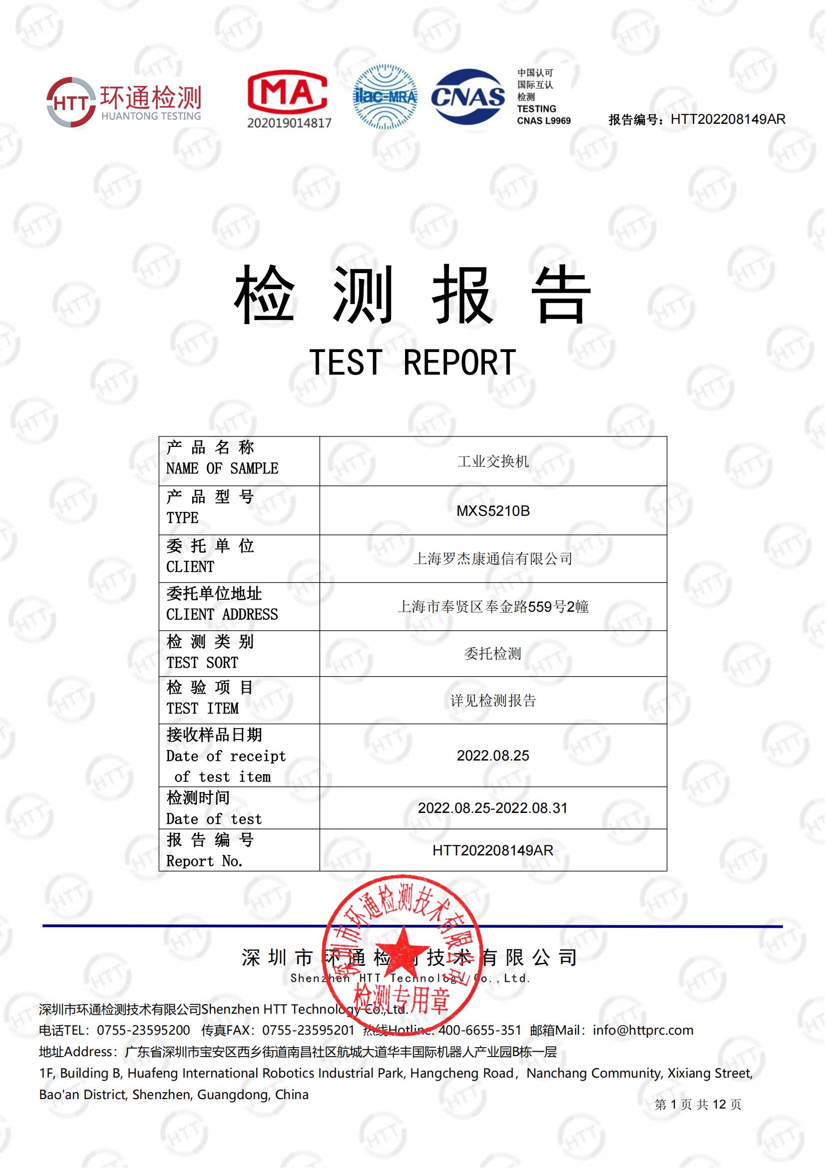 资质认证rogerkang工业交换机工业以太网交换机光纤收发器自愈环网交换机ieee1588交换机ptp1588交换机poe交换机军工交换机 上海罗杰康通信有限公司